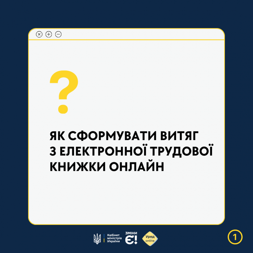 Як сформувати витяг з е трудової онлайн інфографіка Професійні видання